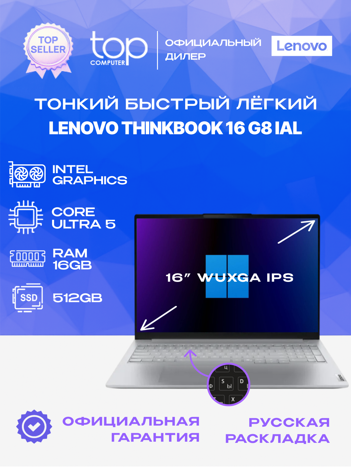 Ноутбук Lenovo ThinkBook 16 G8 IAL (21SK0027GQ) 16/Ultra 5 225U/16GB/512GBSSD/Intel Gr/без ОС/серый