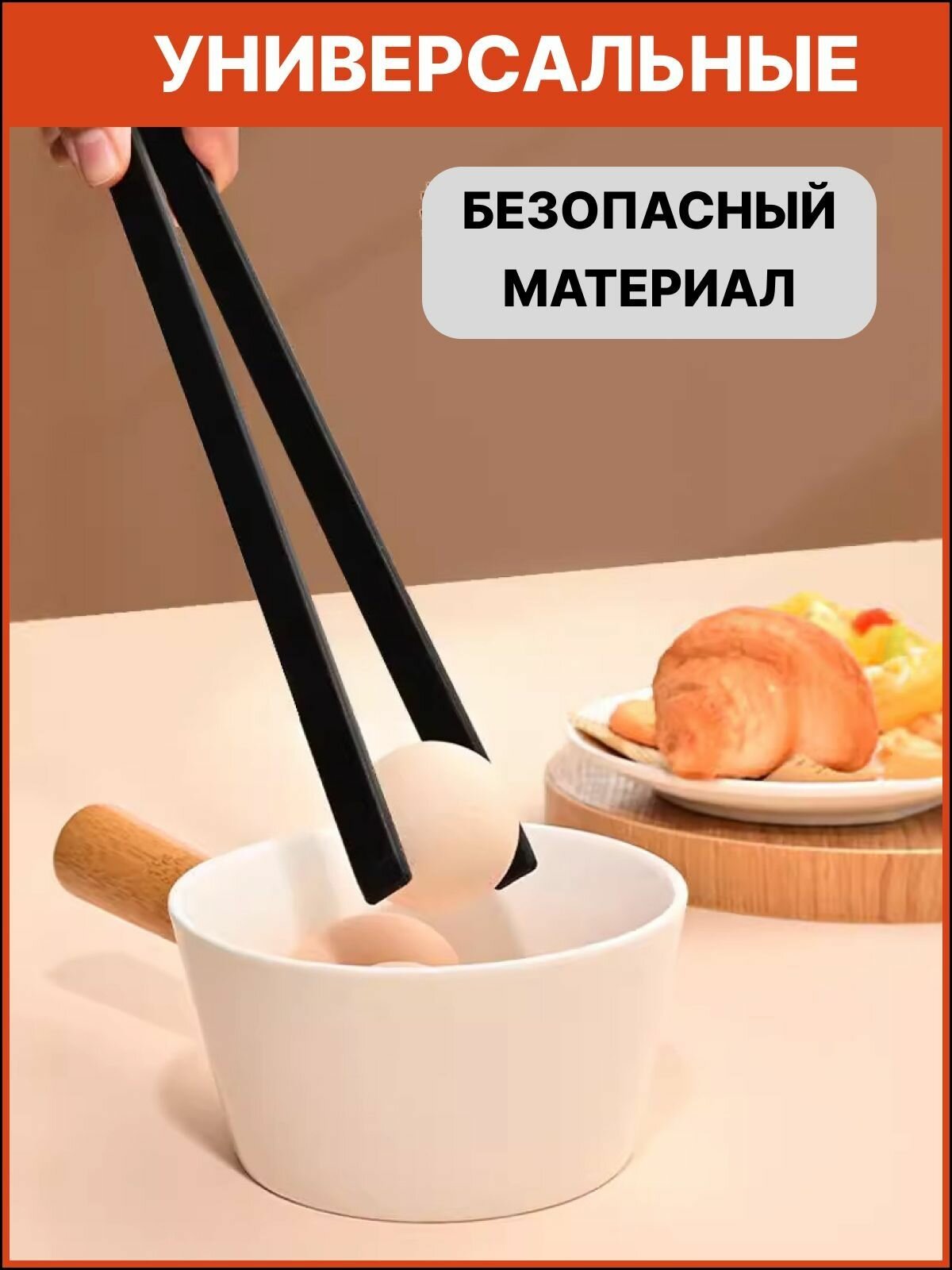 Щипцы кухонные — фото 1
