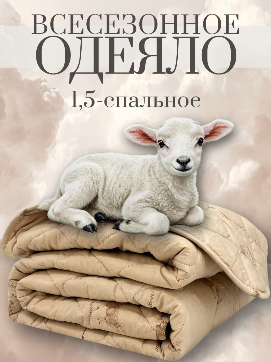 Enamorado одеяло всесезонное 1.5 спальное, гипоаллергенное, 100% хлопок