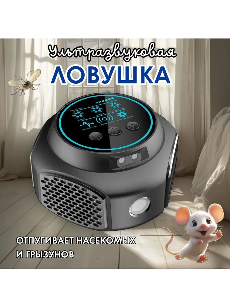 Ультразвуковой отпугиватель мышей, крыс, тараканов
