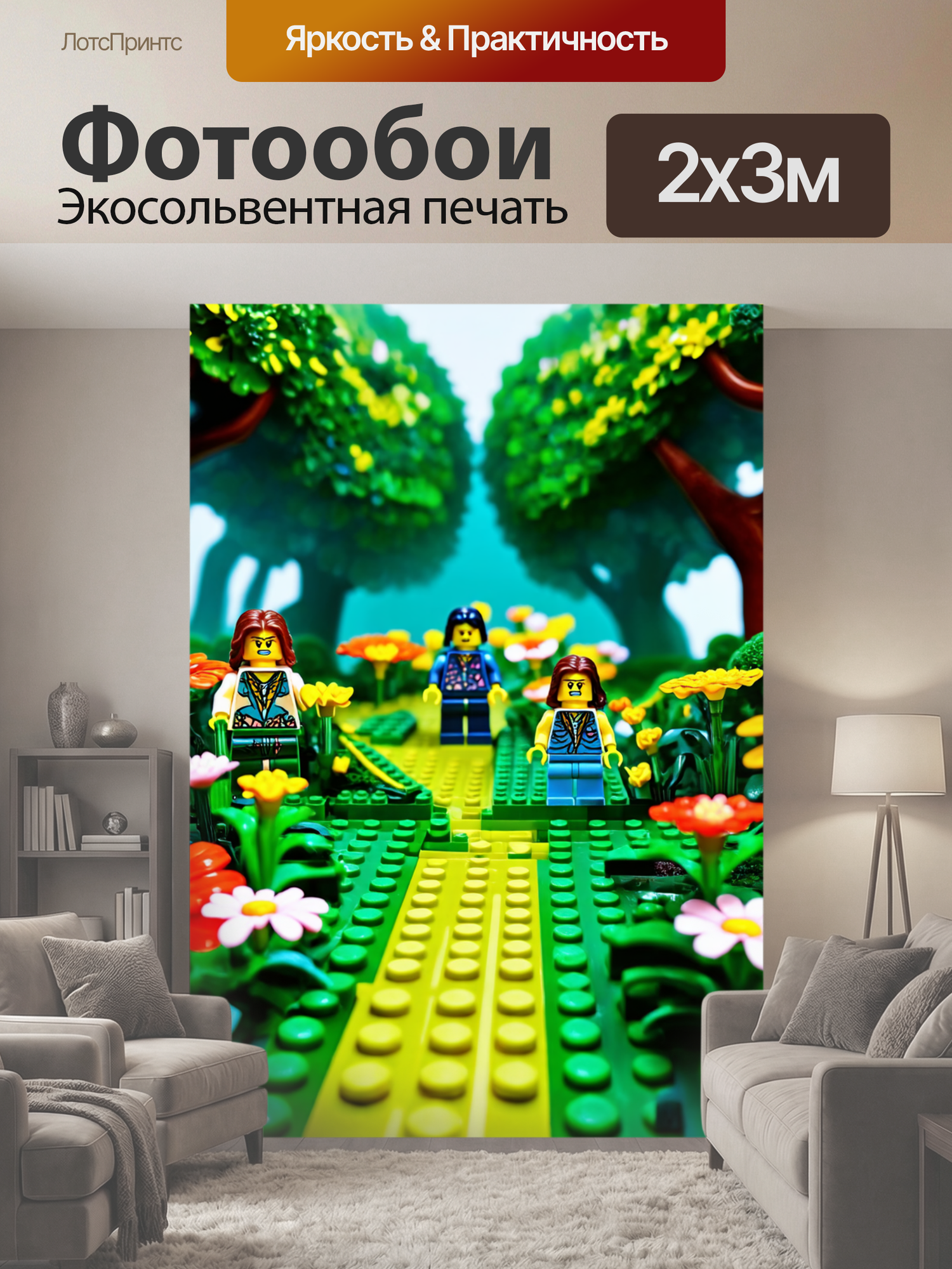 Фотообои "Лего - волшебный лес с яркими цветами, сказочными существами и тайными тропами" 200x300 см. экосольвентная печать