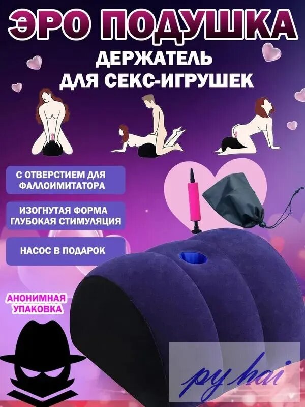 Подушка для секса надувная с отверстием для игрушек 18+, держатели для фаллоимитаторов, для бдсм, соло и пар, складная, для сексуальных позиций