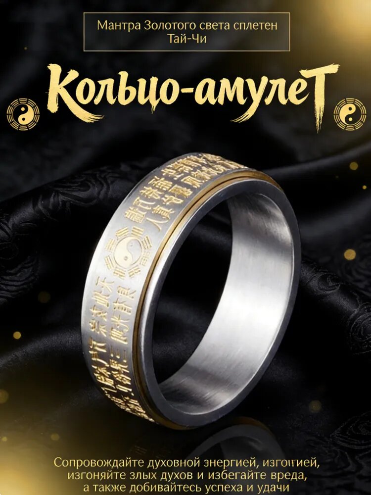 Кольцо-амулет: Защитный оберег на удачу и богатство