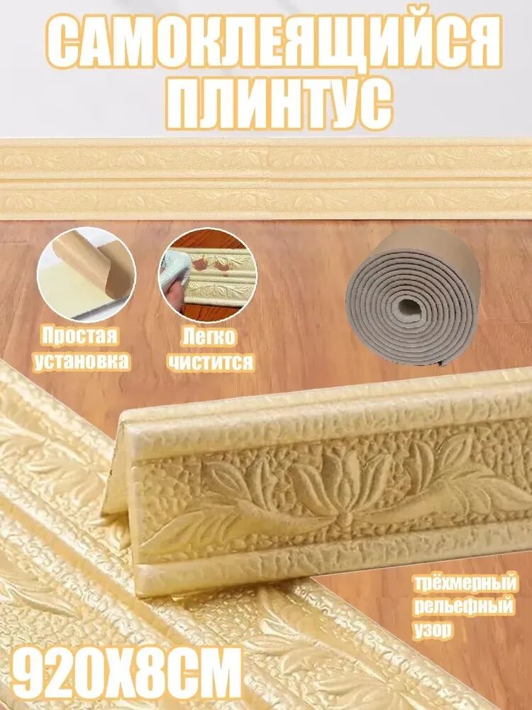 Эксклюзивный гибкий уголок ПВХ 2.3 м с шириной 8 см, самоклеющийся декоративный плинтус