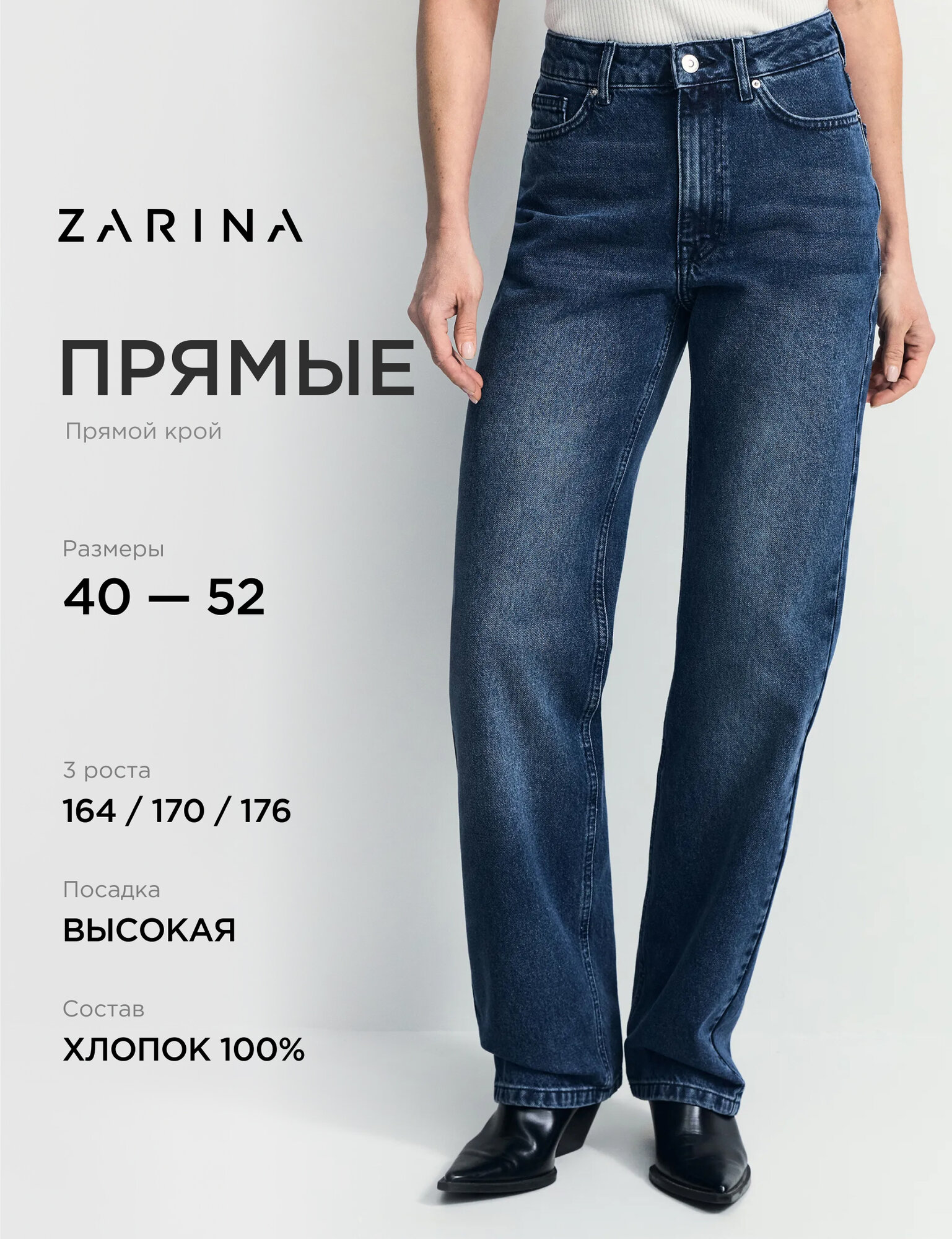 Джинсы прямые 