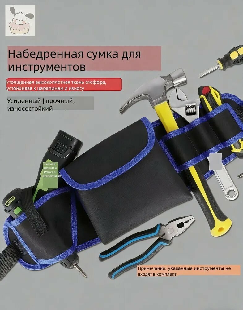 Инструментальная коробка 56 см на 20 см. Висит на поясе1