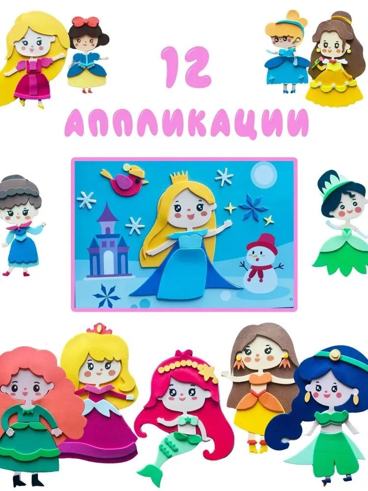 14,5*21 см, принцесса мечты, 12 листов, Детский набор EVA пена для поделок / создание объемных стикеров игрушки
