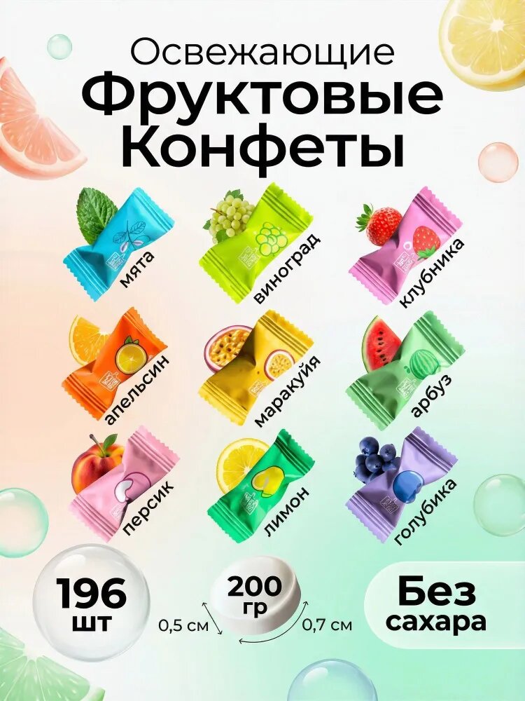 Конфеты Витамин С без сахара, 200 гр.