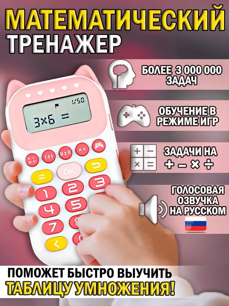 Развивающая электронная игра. Тренажер таблицы умножения, обучение счету. Примеры по арифметике