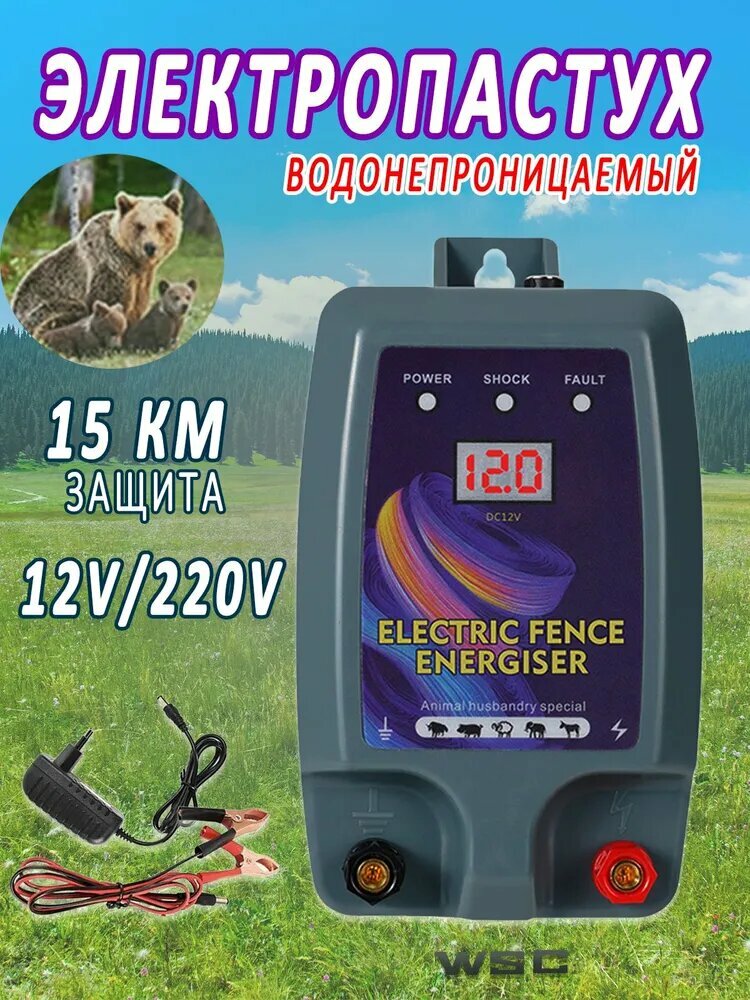 Электропастух для овец, WSC,5 КМ Зарядное устройство для ЖК-панели