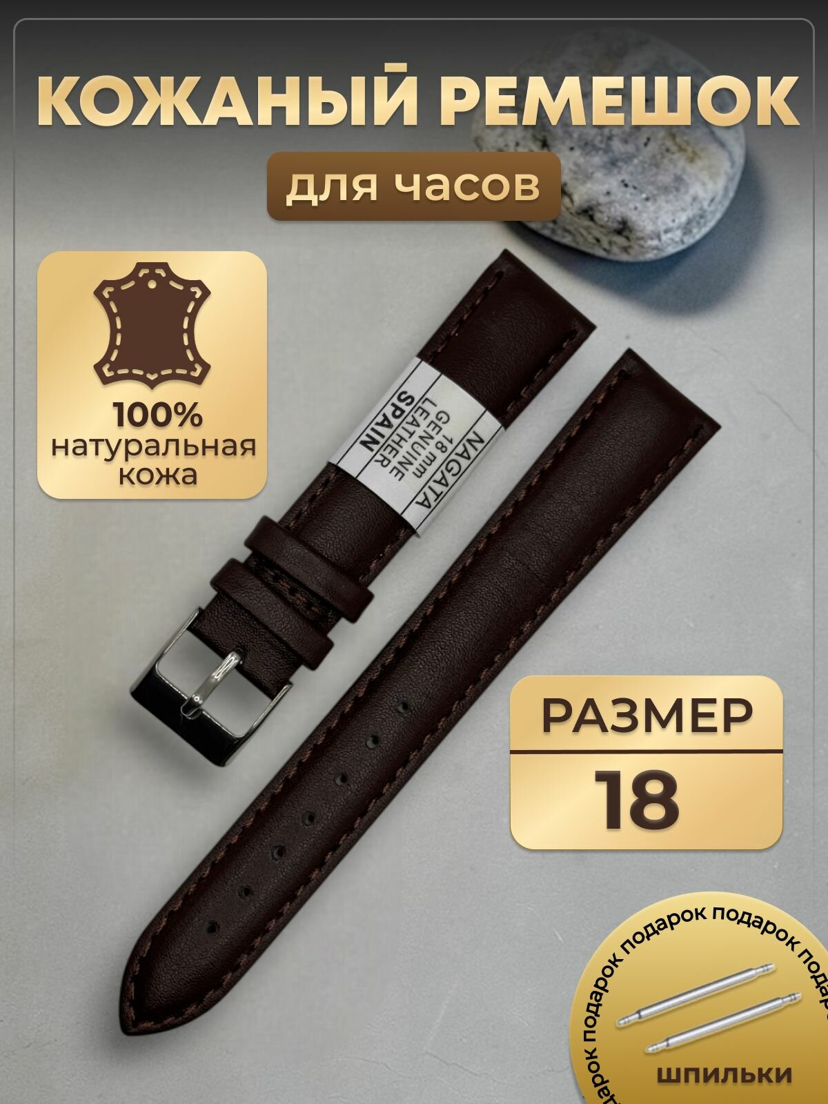 Ремешок Nagata