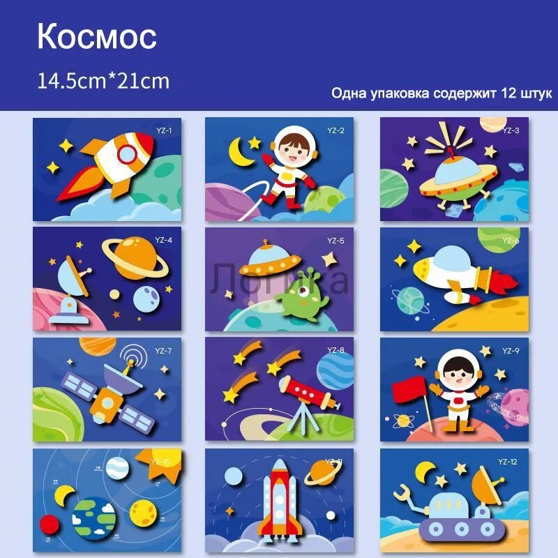 Аппликации наклейками для детей "космос" 12 штук