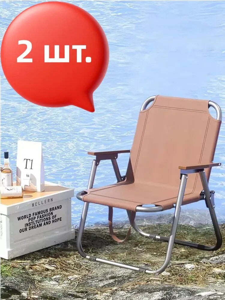 Стул складной туристический52*41*66 S см