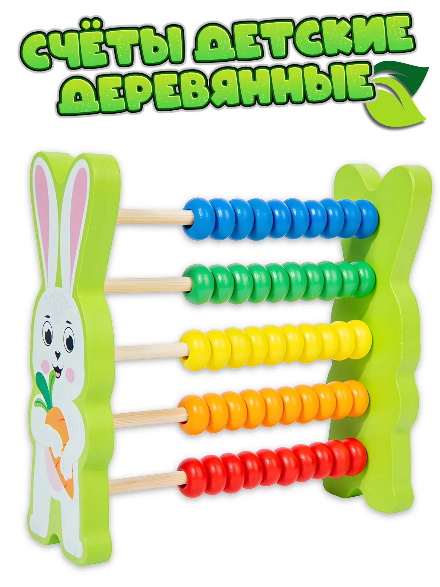 Развивающие счеты "Зайчик", деревянные, от 3 до 7 лет, салатовые