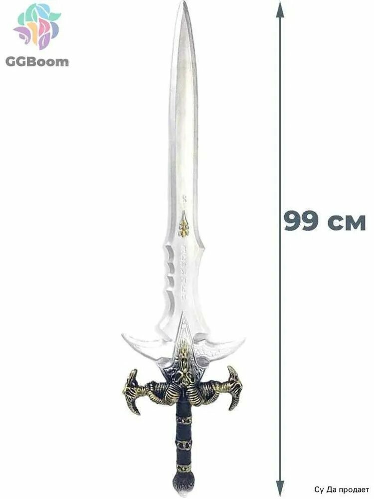 Меч Ледяная скорбь (Frostmourne), 99 см World of Warcraft