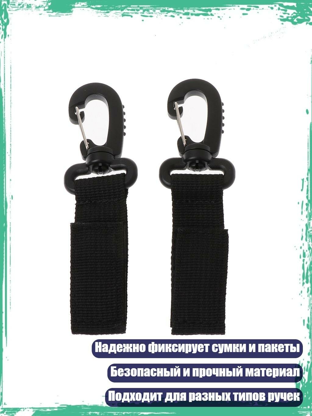 Крепление для сумки на детские коляски, Мульти