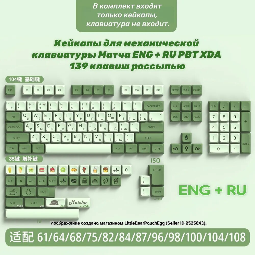 Кейкапы для механической клавиатуры Матча ENG + RU PBT XDA 139 клавиш россыпью