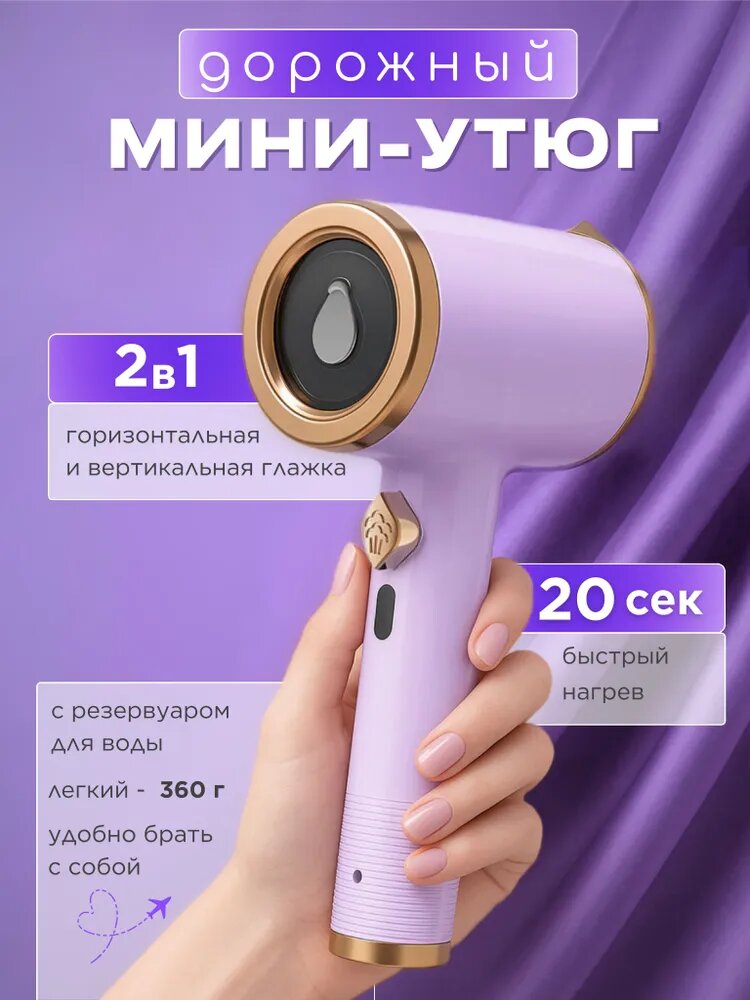 Дорожный мини утюг для одежды 2 в 1 для горизонтальной и вертикальной глажки
