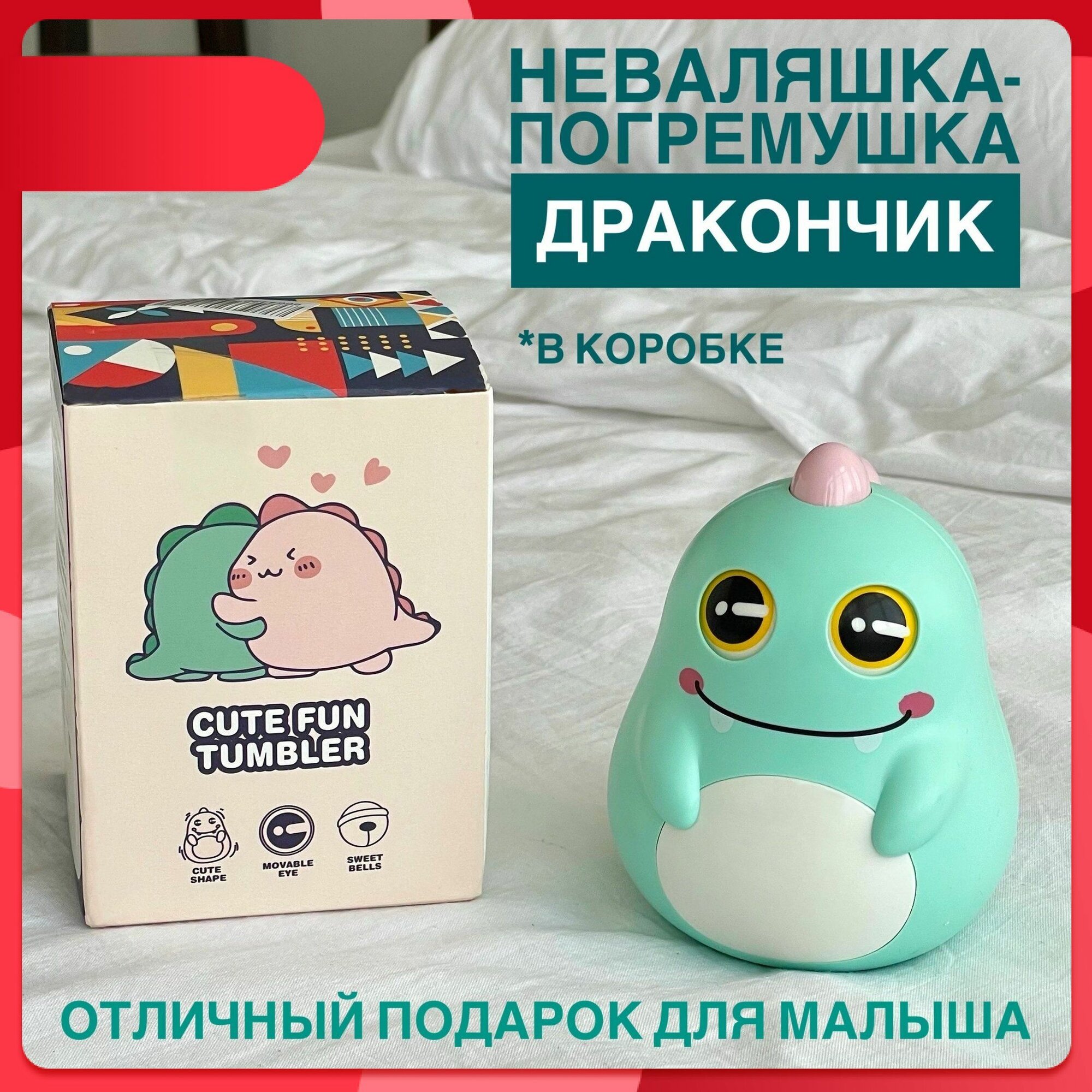 Неваляшка