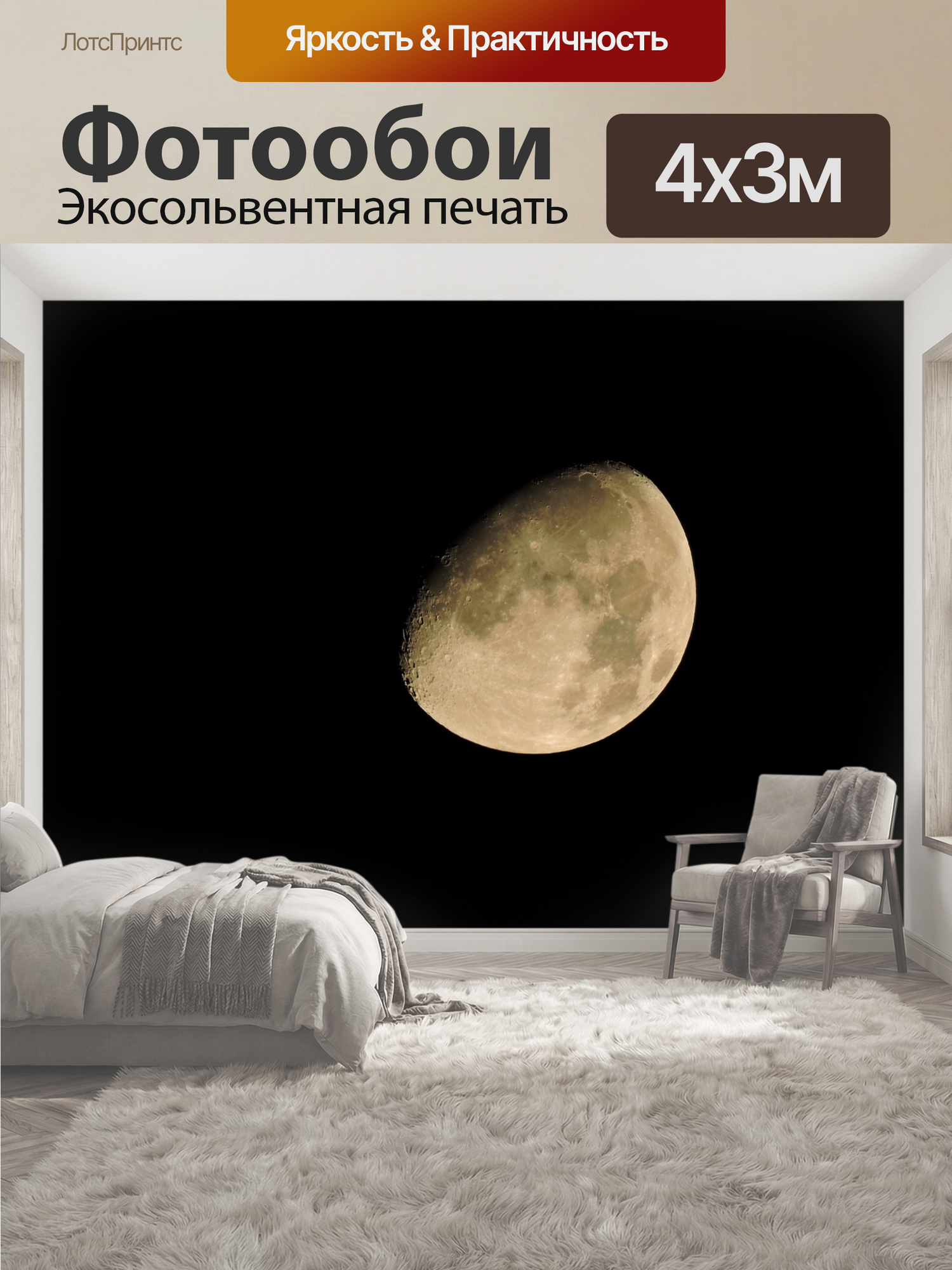 Фотообои "Луна, три четверти луны, янтарная луна" 400x300 см. экосольвентная печать