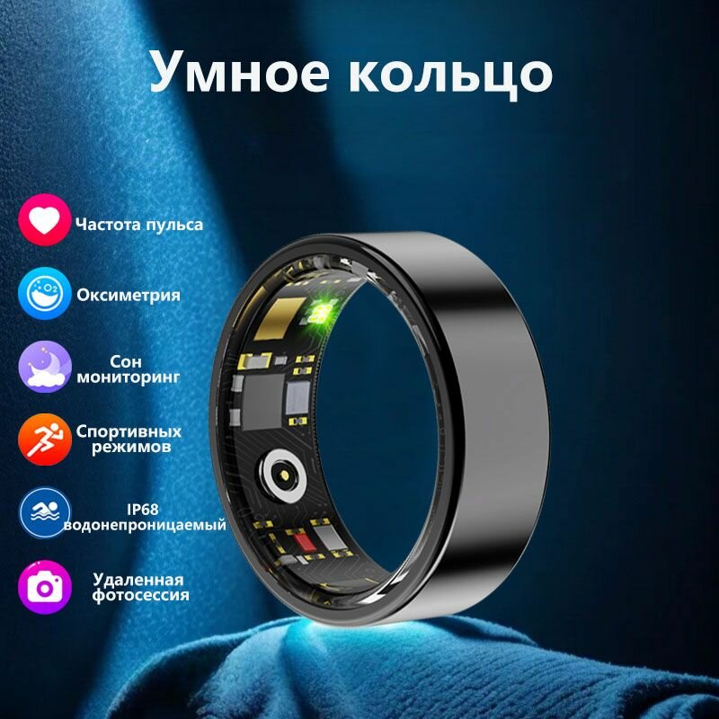 Умное смарт кольцо, пульсометр спортивный, фитнес браслет на палец, мониторинг здоровья, женский и мужской с IOS и Android, Bluetooth, IP68 водонепроницаемый