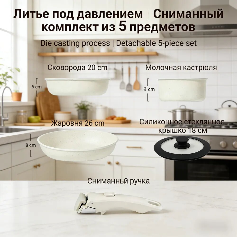 Набор посуды для приготовления, 5 предметов со съемной ручкой и мраморным покрытием
