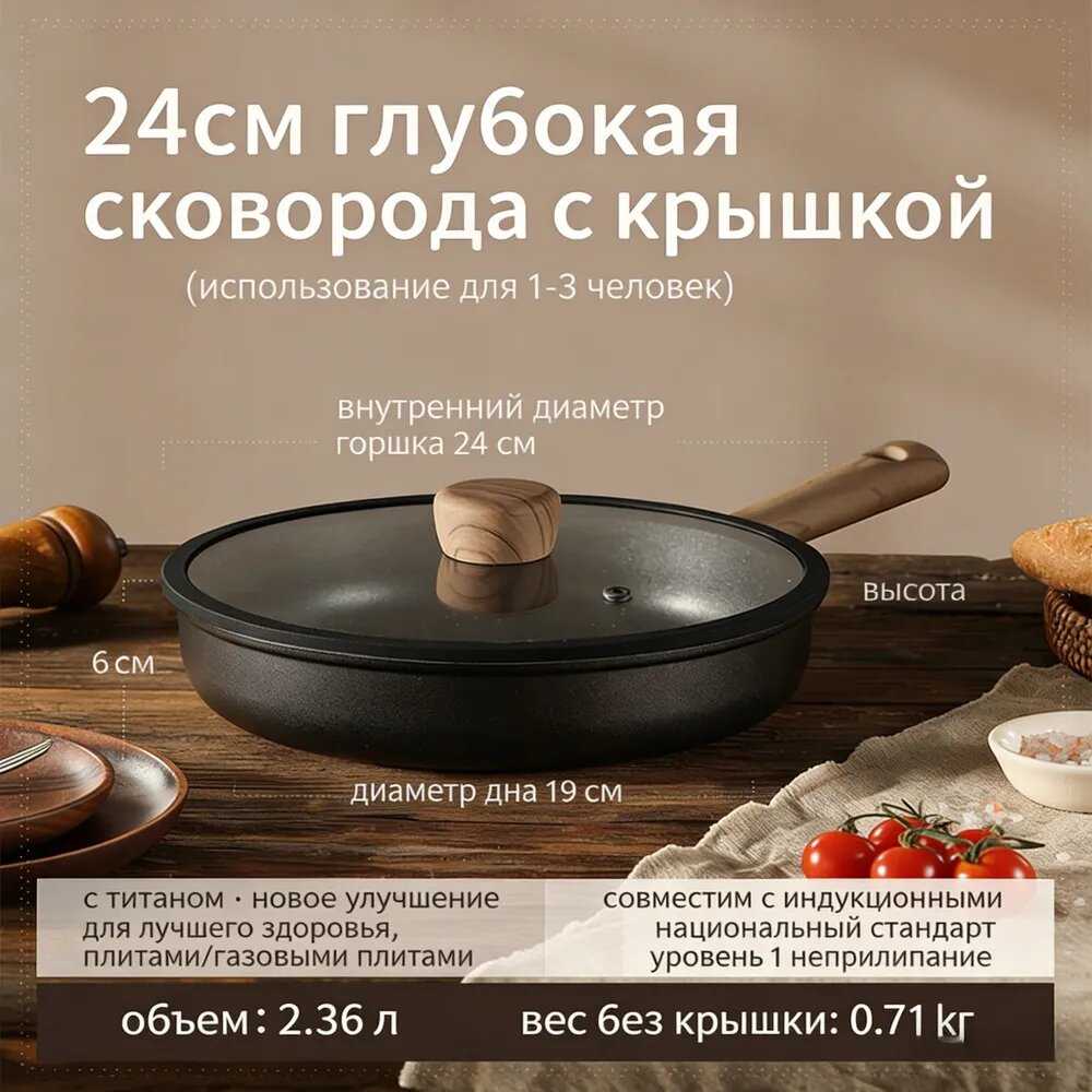 Сковорода глубокая 24 см с крышкой со съемной ручкой, для 1-3 человек, чугун, коричневая