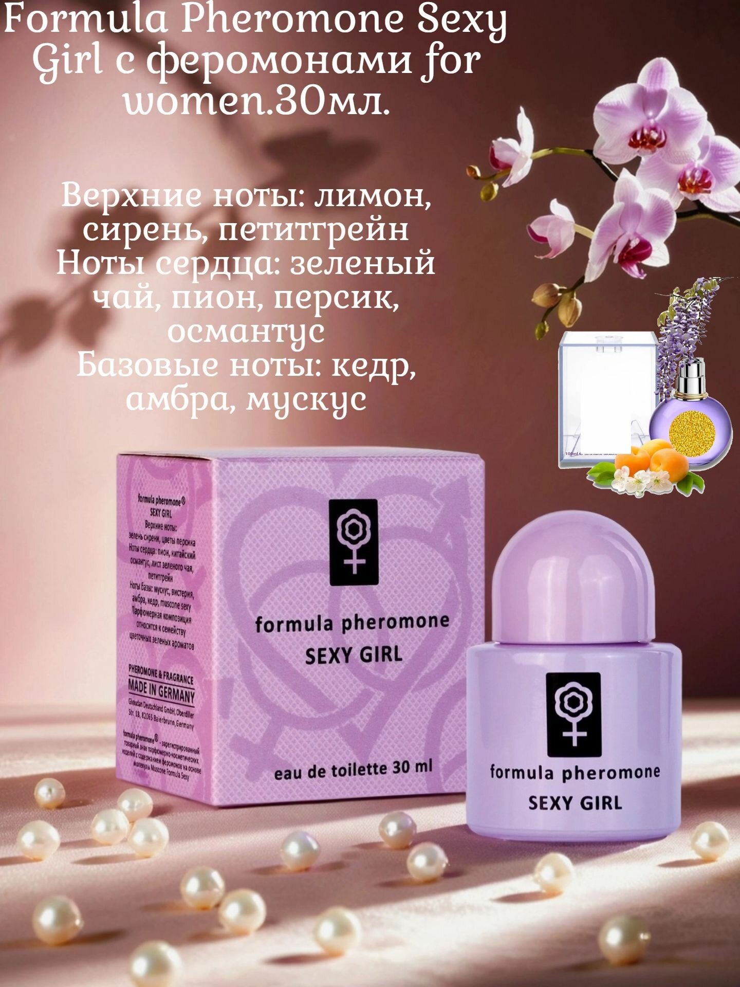 Formula Sexy. Туалетная вода Formula Pheromone Sexy Girl с феромонами, 30мл.