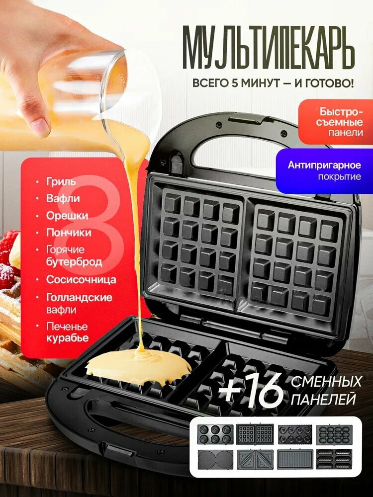 Мультипекарь пила 800 Вт, черный, светло-серый