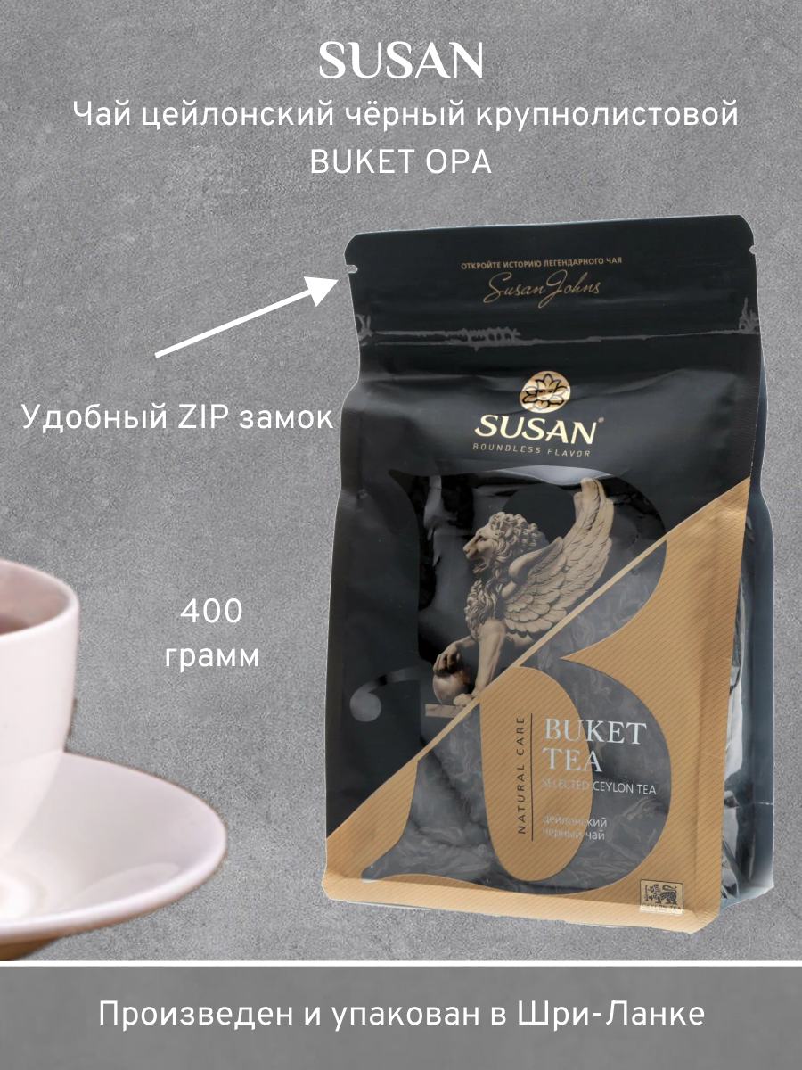Чай черный Susan Buket tea Сусан Букет цейлонский, |Шри-Ланка, 400гр.