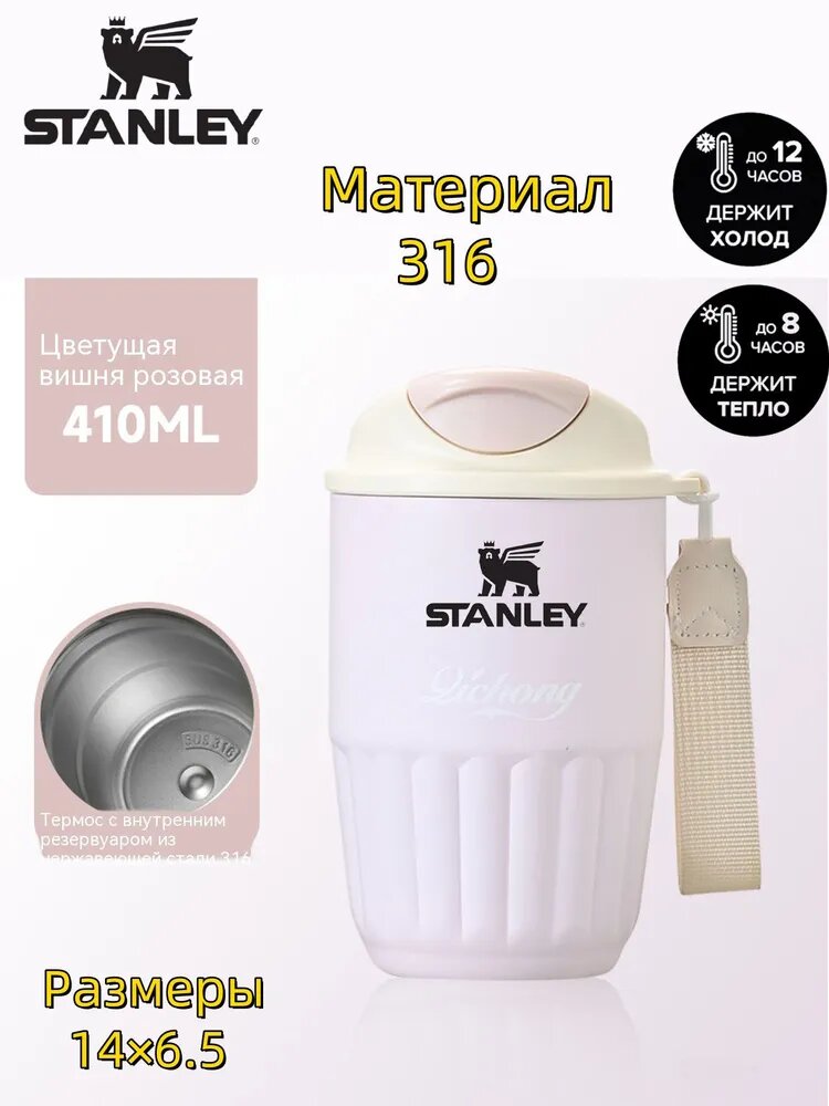 Stanley Термокружка "Цветущая вишня розовая", 0.41 л, нержавеющая сталь, 14х6.5 см