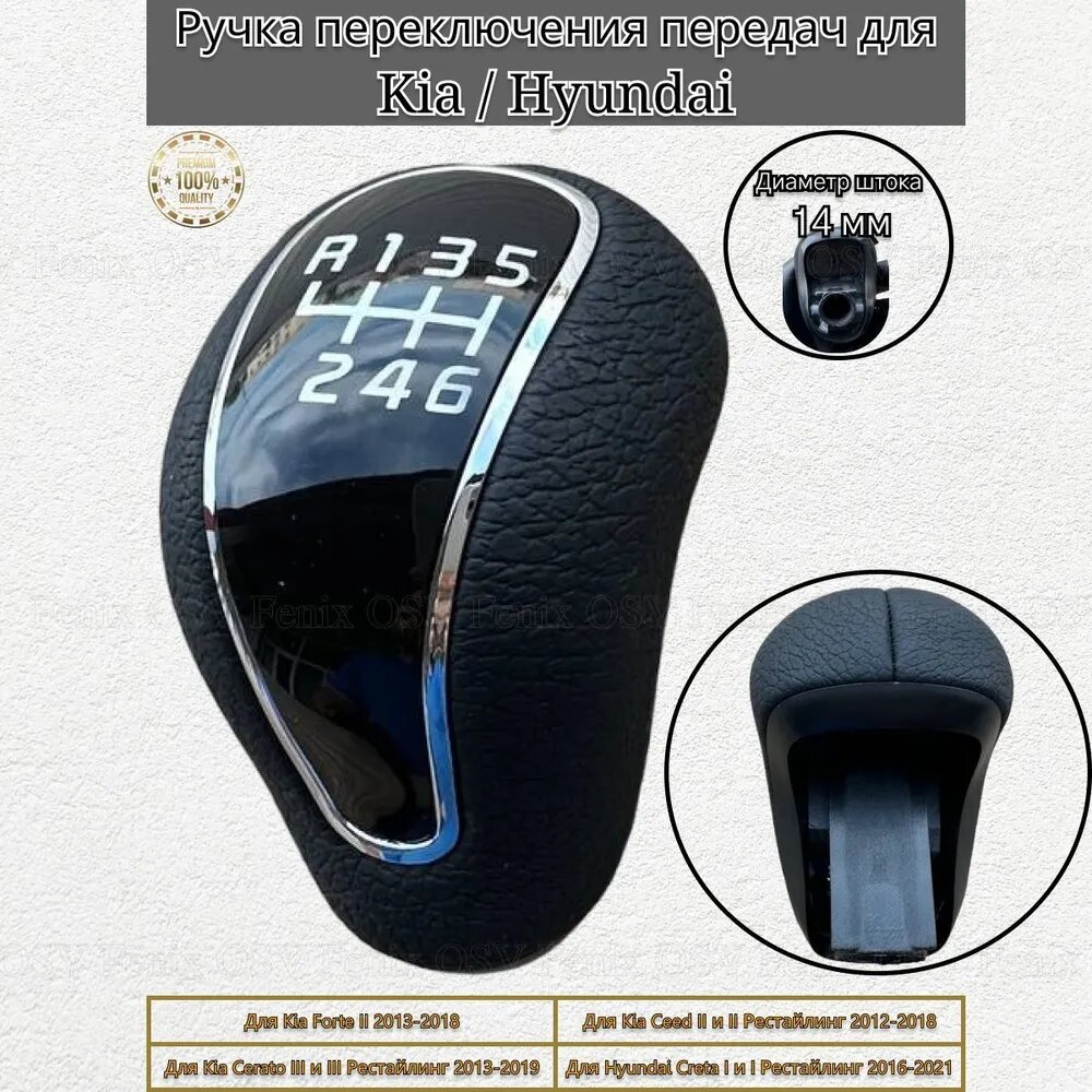 Ручка КПП для Kia/Hyundai Forte Cerato Ceed Creta, 1 шт, ABS пластик, Экокожа, черная