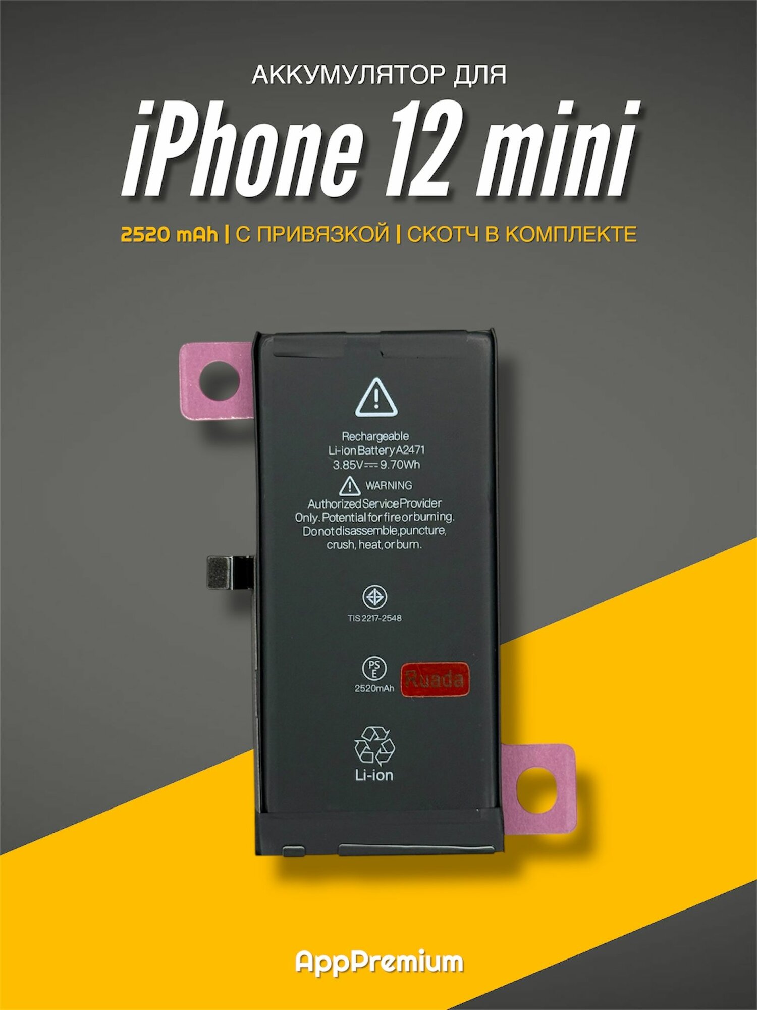 Аккумулятор iPhone 12 mini 2520 mAh с верификацией / АКБ для Айфон 12 мини с привязкой
