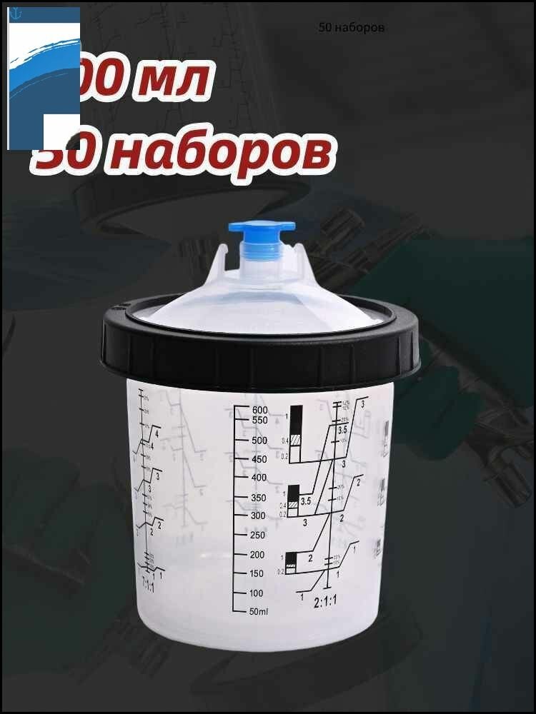 Эксклюзивный многоразовый стакан мерный 600 мл с нанесенной разметкой и стопорным кольцом, предназначенный для универсального применения с одноразовыми бачками PPS, комплект из 50 штук