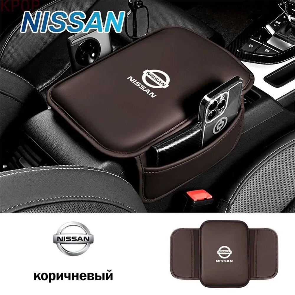 Подлокотник автомобильный для Nissan из искусственной кожи, размер 29x22 см, коричневый