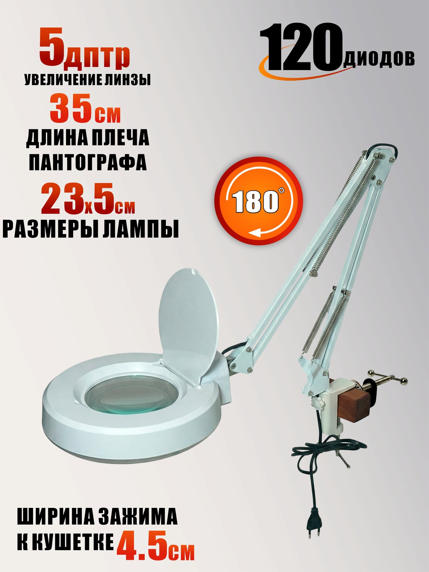 Косметологическая светодиодная лампа лупа с креплением на кушетку