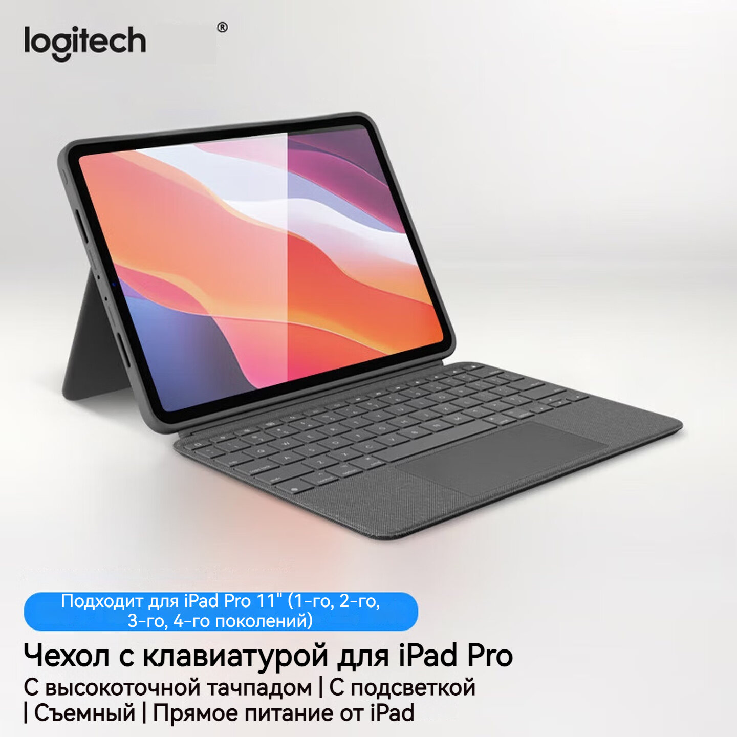 Чехол с клавиатурой Logitech iK1176 для Apple iPad Pro 11" (1-4 поколения) | Тачпад, подсветка
