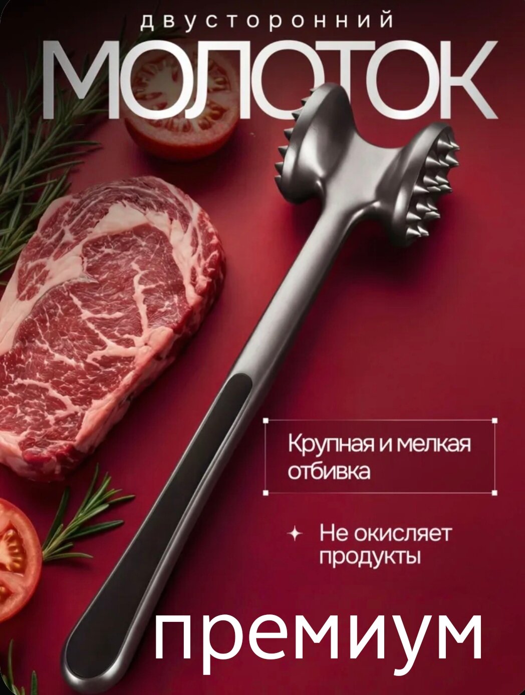 Молоток Home для отбивания, антиналипающий, двухсторонний, для посудомойки, белый, хром