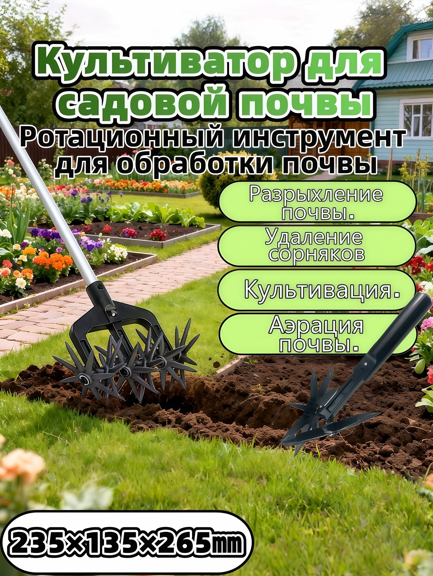 Культиватор ручной