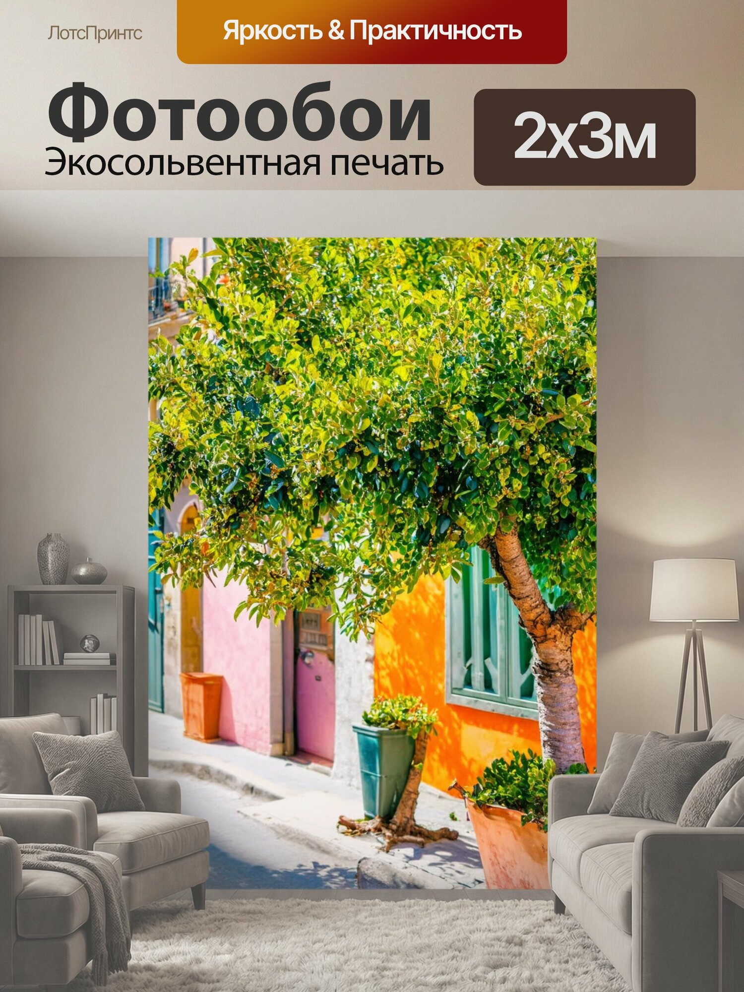 Фотообои "Средиземноморская атмосфера на улице парижа, оливковые деревья, яркие цвета, стиль пастельной живописи, уютные детали, создание теплого настроения." 200x300 см. экосольвентная печать