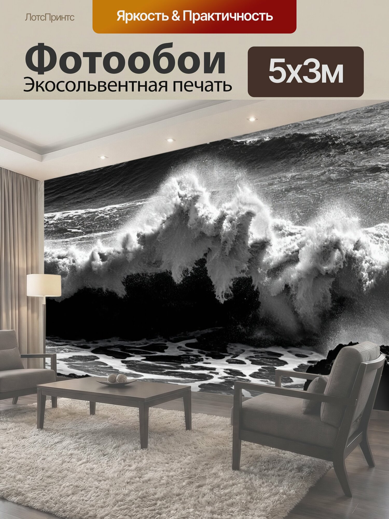 Фотообои "Черно-белый с мощным изображением волн, разбивающихся о скалы. эти моменты передают силу океана и его бесконечность. снято в технике." 500x300 см. экосольвентная печать