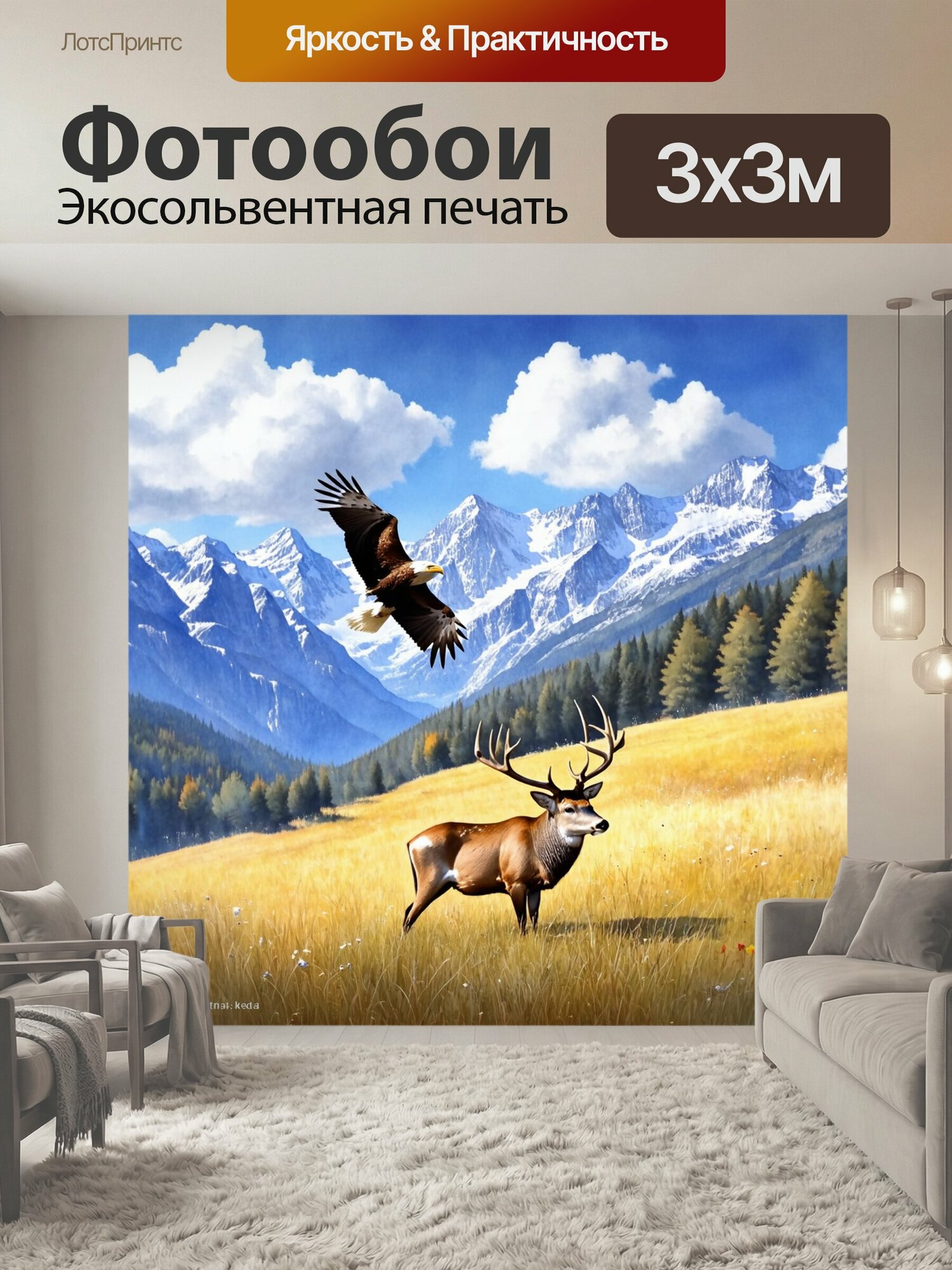 Фотообои "Охота в величественных горах, где орлы парят над альпийскими лугами, и внизу прячется благородный олень. стилистика – пейзаж, техника – акварель." 300x300 см. экосольвентная печать