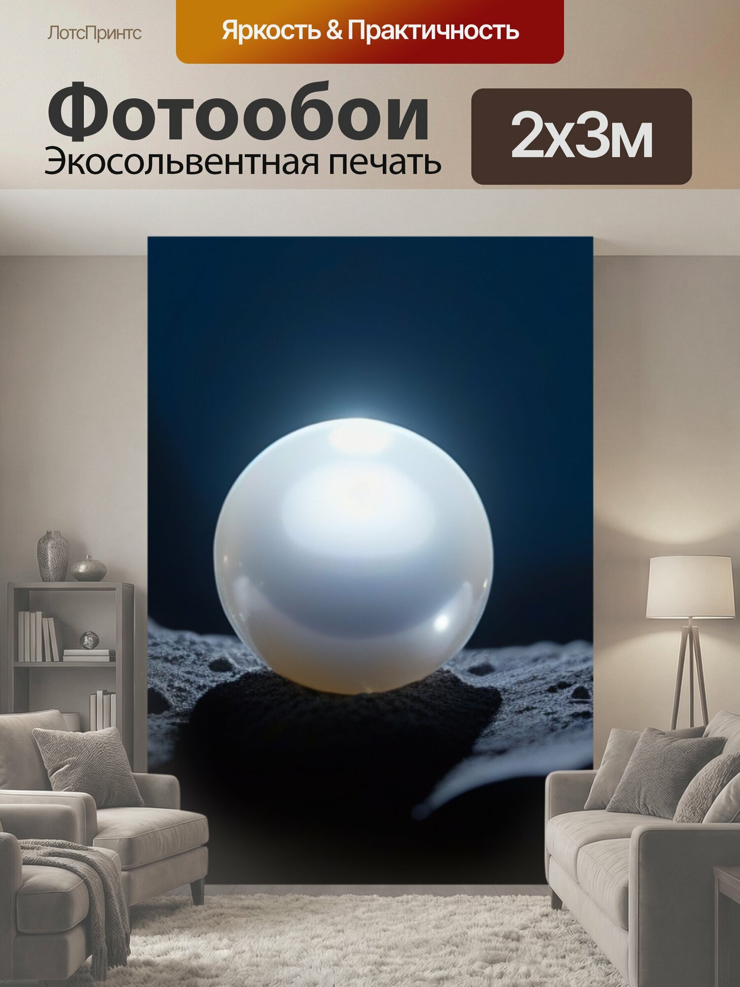 Фотообои "Жемчужина, раскрывающаяся в свете луны" 200x300 см. экосольвентная печать