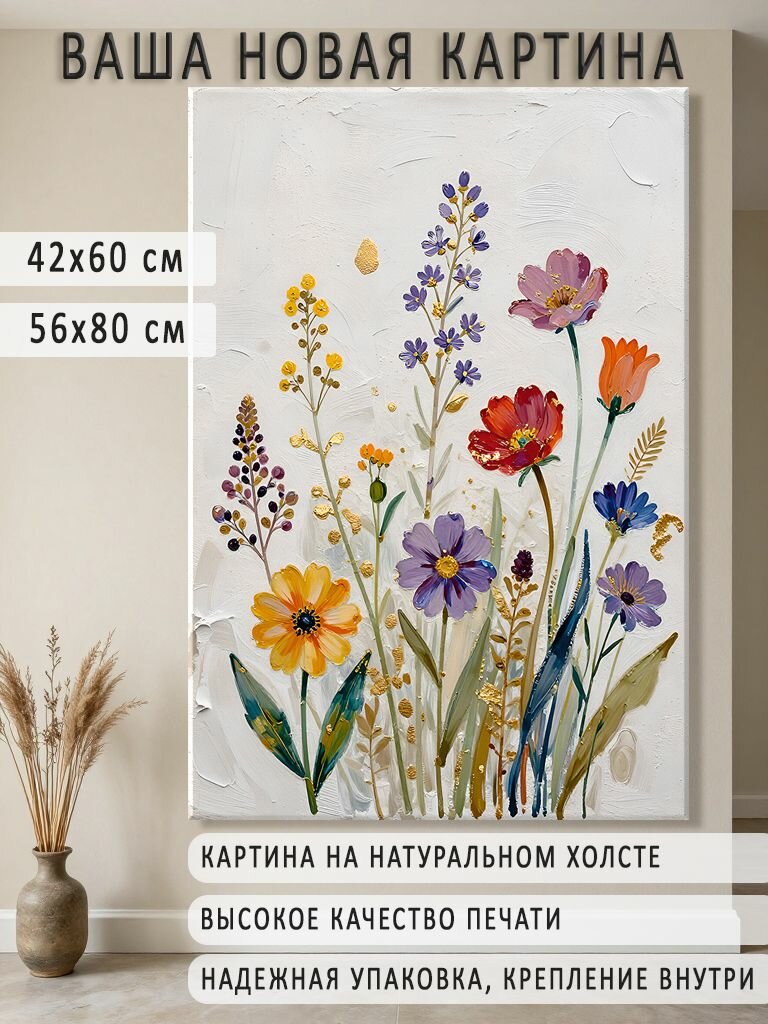 Картина 42х60 см на холсте для интерьера/ "Полевые цветы на эмали", Diva Kartina