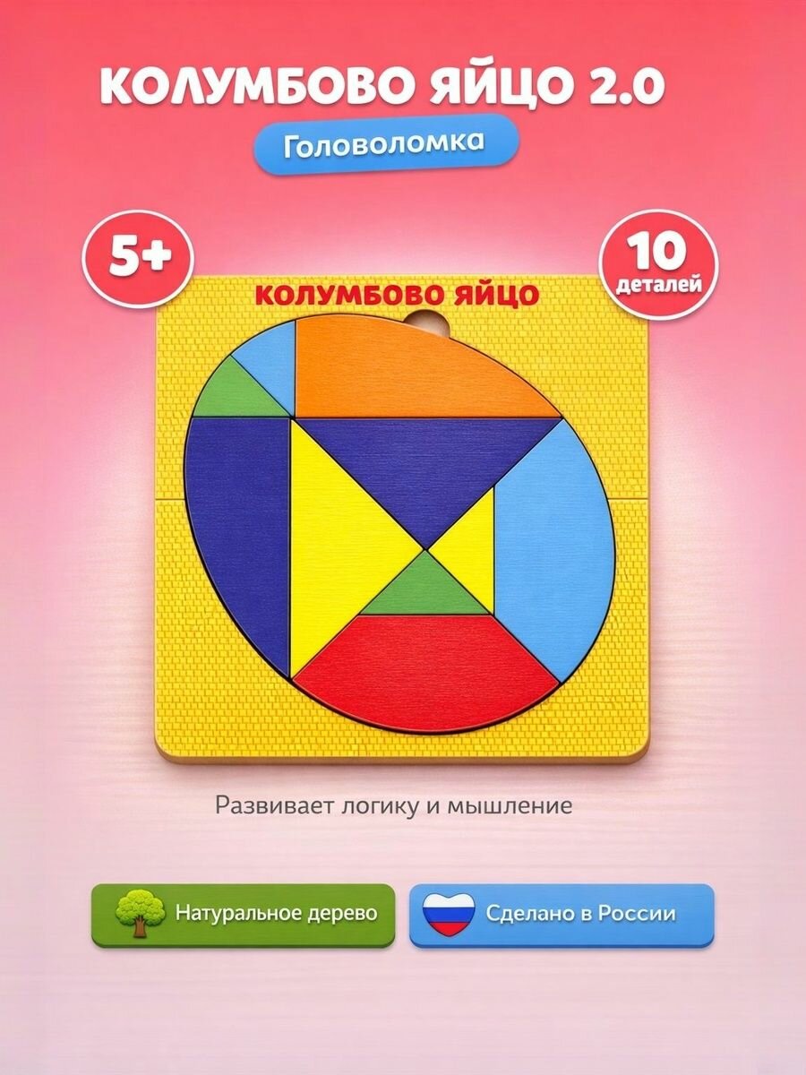 Головоломка