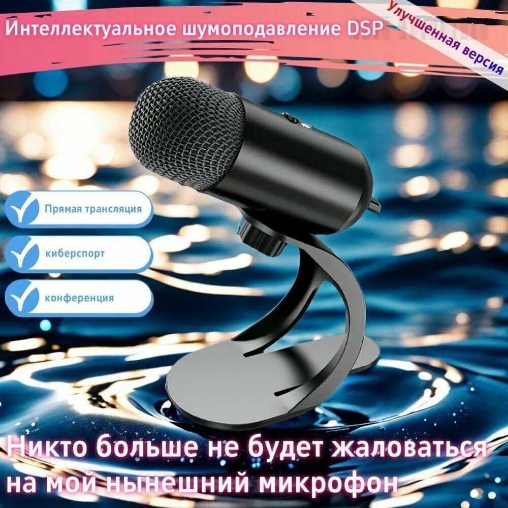 Микрофон игровой (для стриминга)