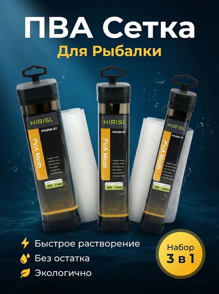 Сетка для приманки из ПВА