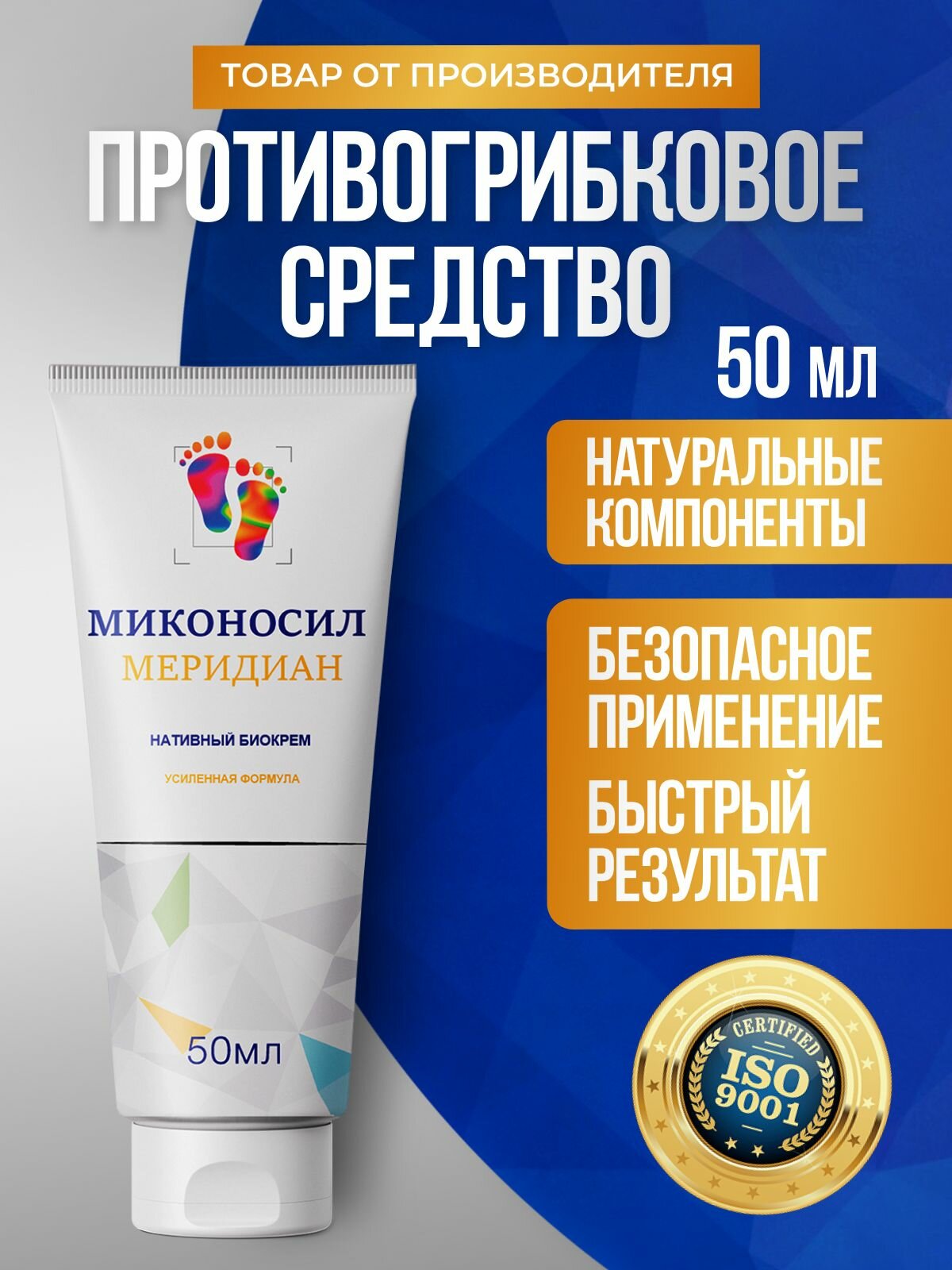 Крем "Миконосил Меридиан", противогрибковый, натуральная формула, 50мл