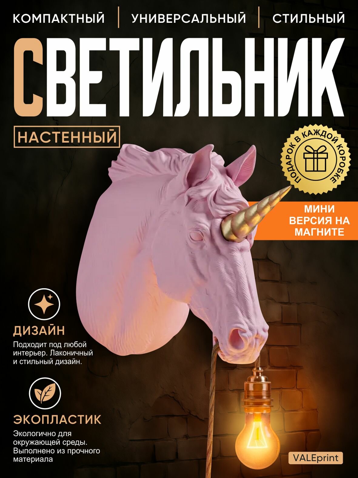Светильник настенный лофт розовая голова Единорог