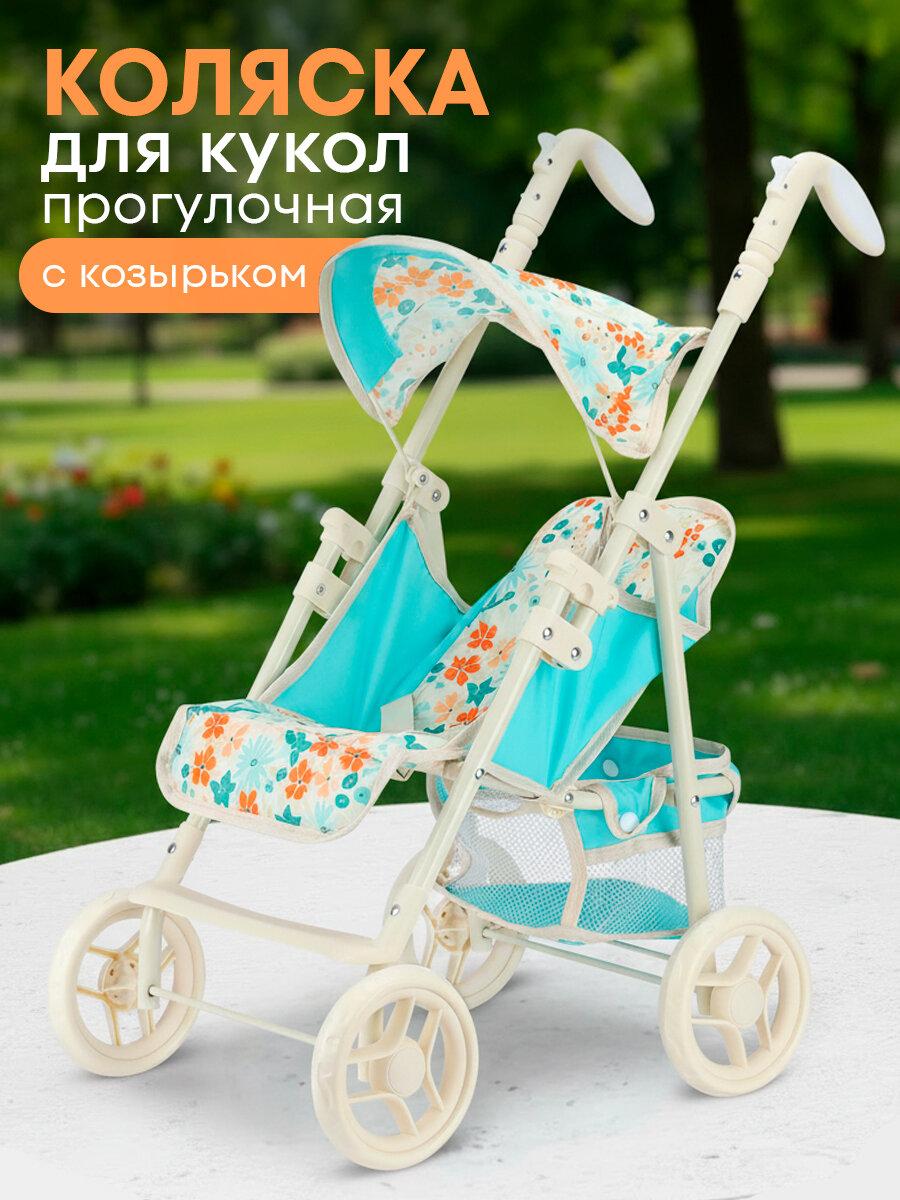 Коляска для кукол (54х34.5х65.5см) складывается, с козырьком, в коробке (Арт. 9351C)